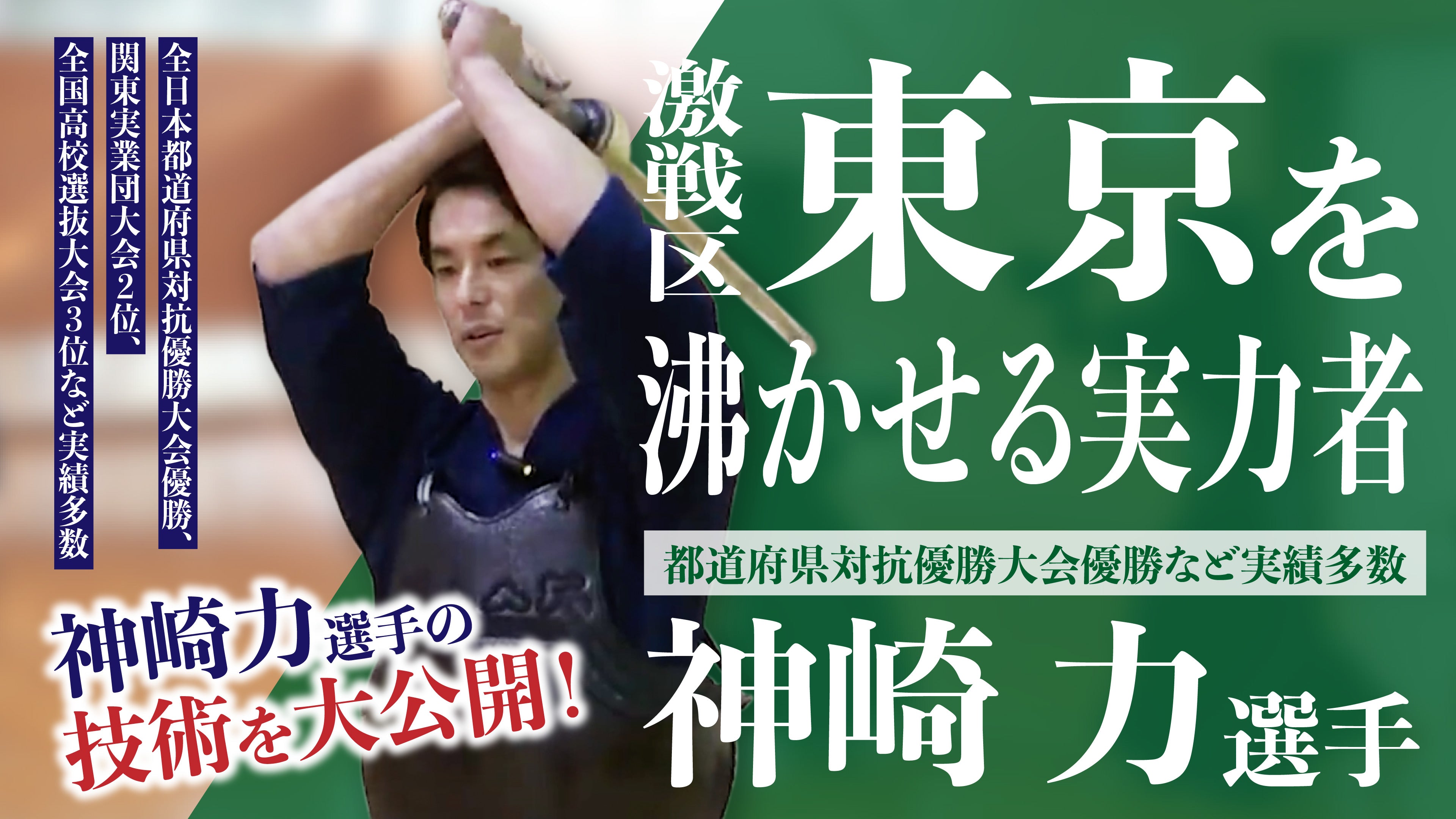 We reveal the skills of Kanzaki Riki, the talented athlete who is thrilling the fiercely ...